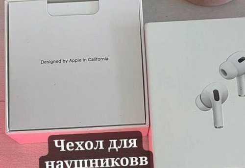 Airpods PRO 2 поколения