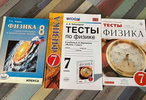 Физика 7-8 класс