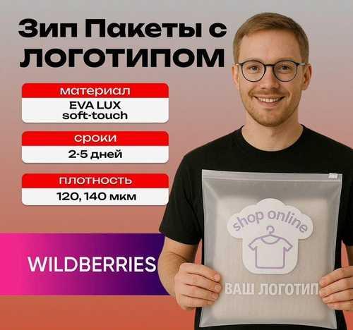 Пакеты Zip Lock с бегунком матовые
