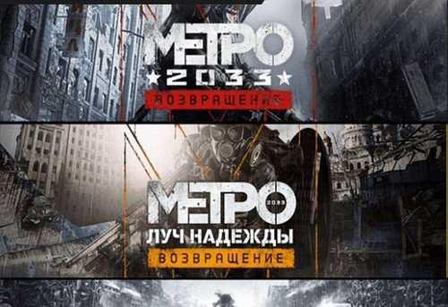 Серия игр Metro на xbox One/Series ключ