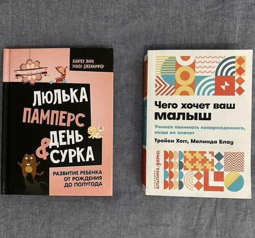 Книги про уход за младенцами