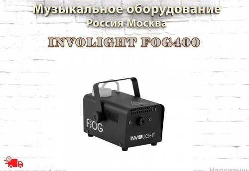 Involight FOG400 генератор дыма Новый