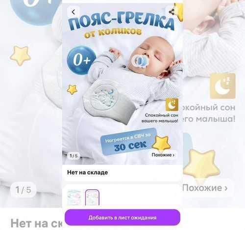 Продам грелку детскую