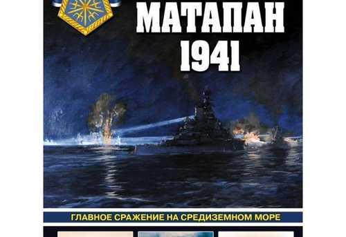 Больных А. Матапан 1941