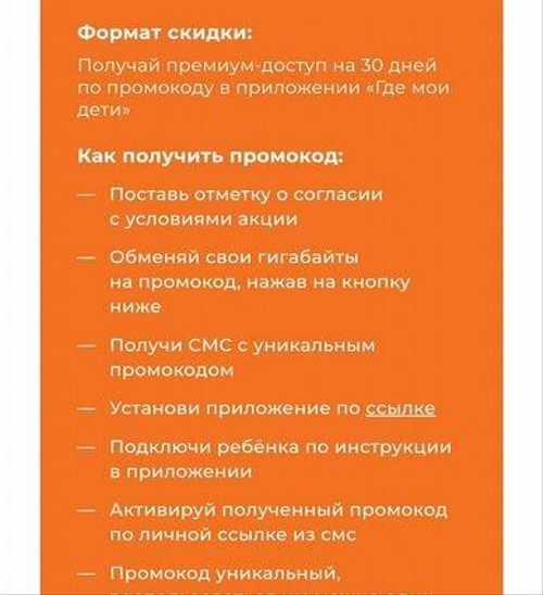1 месяц Премиум подписки Где мои дети