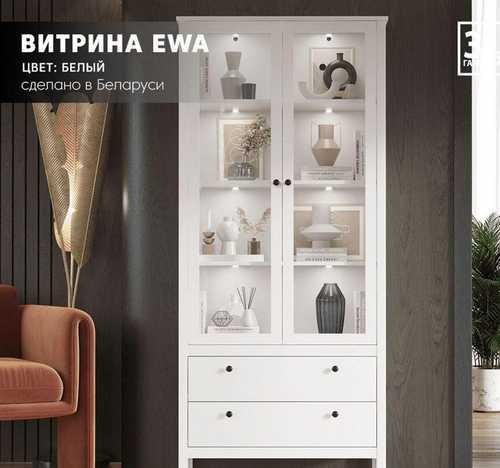 Шкаф / Витрина EWA