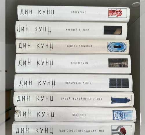 Дин Кунц белая серия - 8 книг