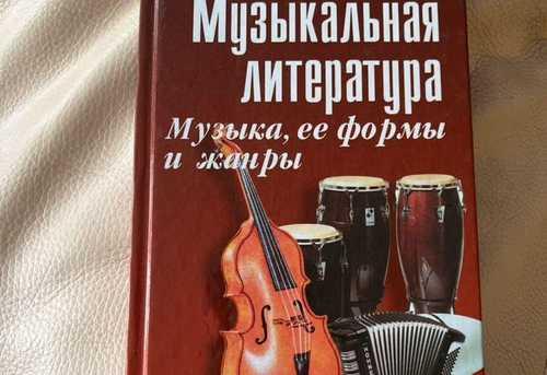 Учебник музыкальная литература 1 год обучения