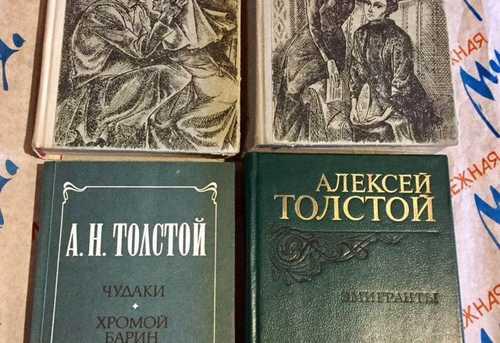 Книги А.Н.Толстой русская классика