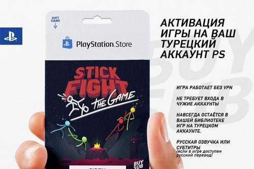 Stick Fight: The Game (PS4) для PlayStation Купить