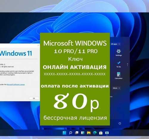 Ключ Windows Home Office 2021 Pro 10/11