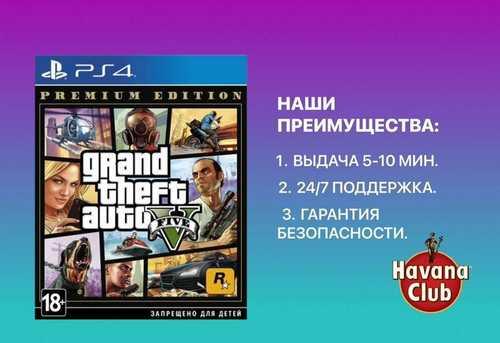 GTA 5 PS4/PS5/Аксай