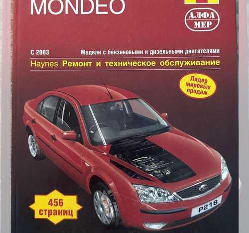 Руководство по ремонту ford mondeo 3