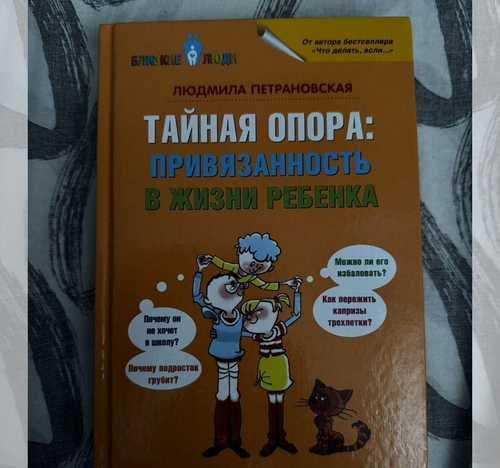 Книга тайная опора