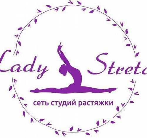 Абонемент в lady stretch (76 занятий)