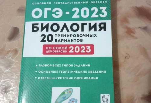 Огэ по биологии 2023 г. А. А. Кириленко