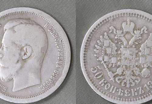 Монета Николая II 50 копеек 1896 года аг без точки