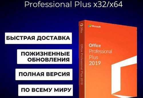Ключ активации Microsoft office 2019