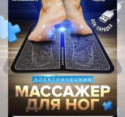 Массажер-миостимулятор для ног