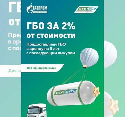 Оборудование метан за 2% от стоимости ом-2676