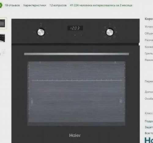 Духовой шкаф Haier HOX-P06hgbx Новый