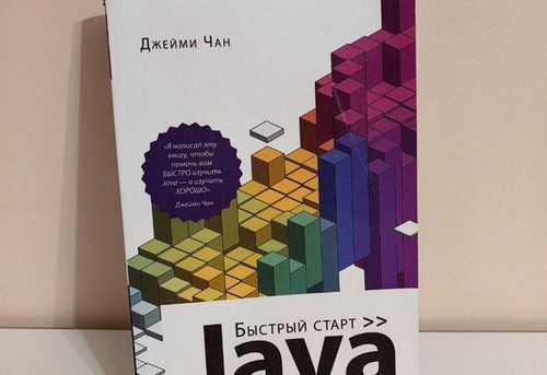 Быстрый старт Java