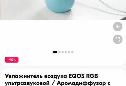 Увлажнитель воздуха eqos RGB ультразвуковой