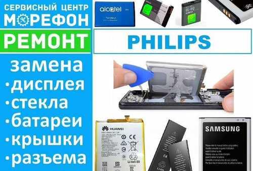 Замена аккумуляторов Philips + продажа