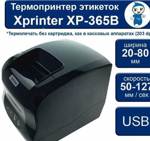 Термопринтер xprinter XP 365b