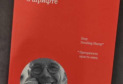 Книга "О шрифте"