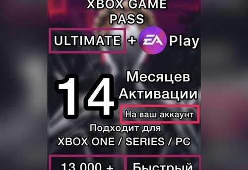 Xbox Game Pass Ultimate 14 Месяцев