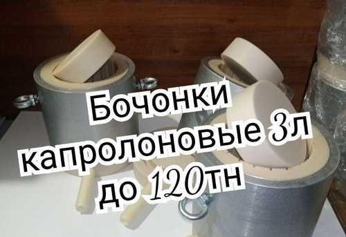 Капролоновый бочонок 3,0 л