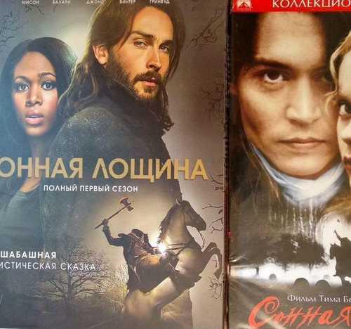 Сонная лощина DVD