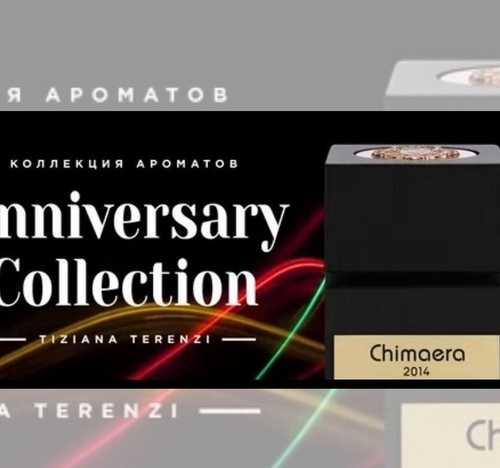 Tiziana terenzi коллекция:Anniversary,Отливанты