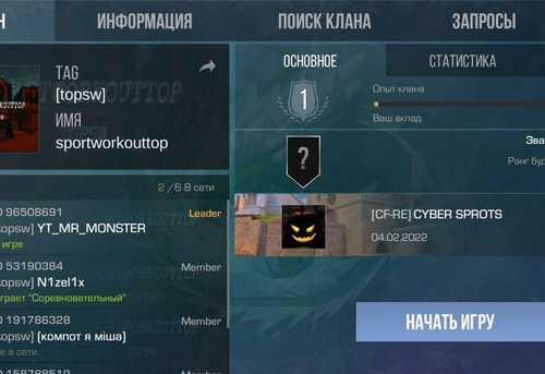 Клан в стендоф 2