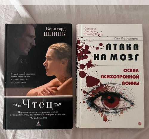 Книги Чтец Атака на мозг Психология