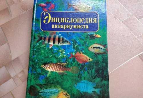 Продажа книги Энциклопедия аквариумиста