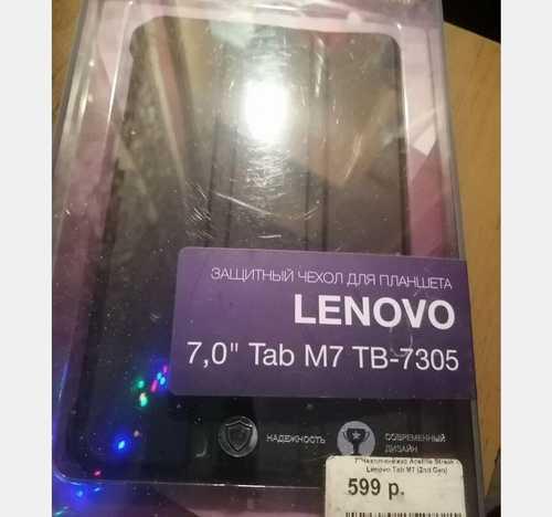 Чехол на планшет lenovo 7.0