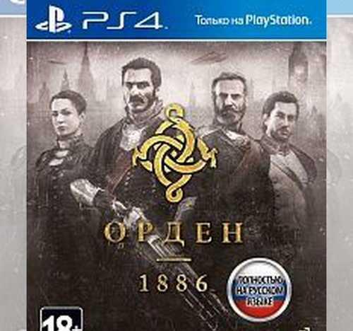 Order 1886 PS4