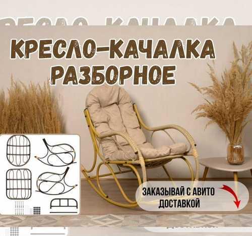 Кресло-качалка BiGarden из ротанга Москва