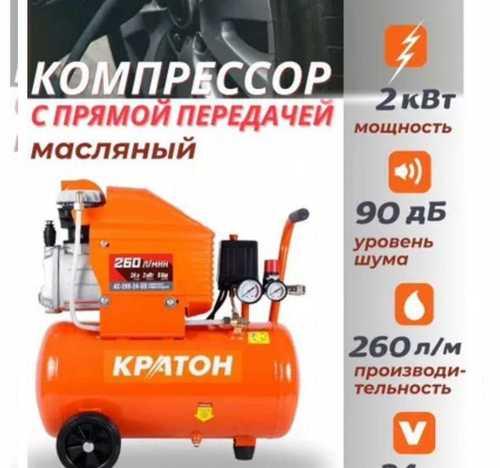 Компрессор масляный Кратон AC-260-24-DD