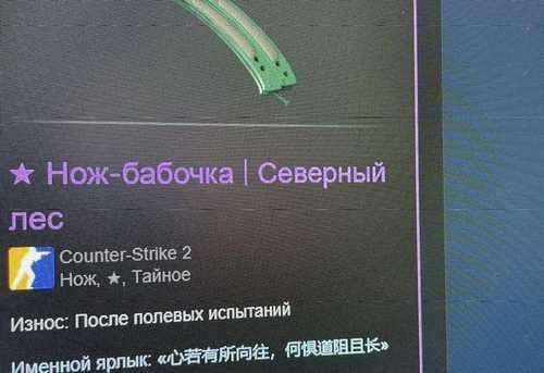 Нож бабочка северный лес cs 2