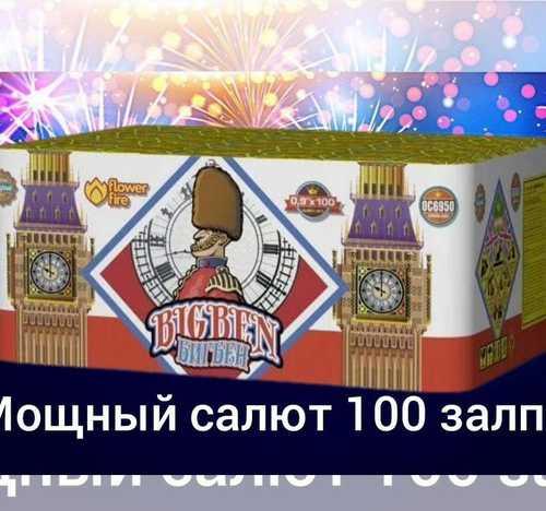 Мощный салют "Биг Бен" 100 залпов