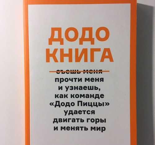 Додо Книга