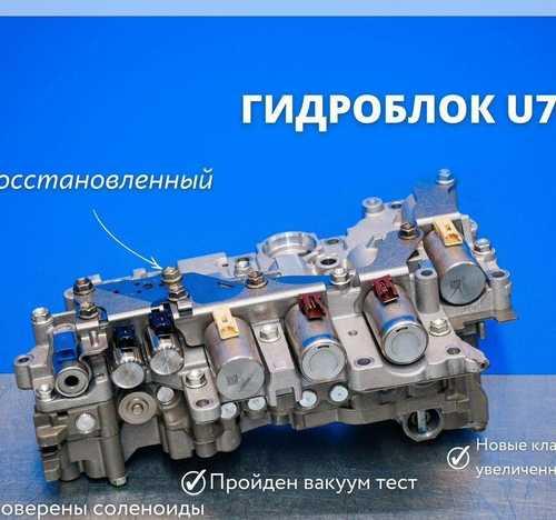 Гидроблок u760