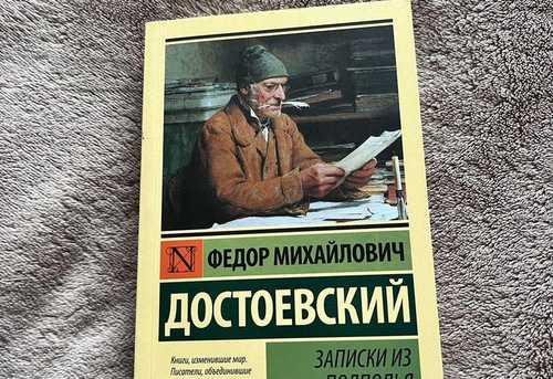 Книга "Записки из подполья"