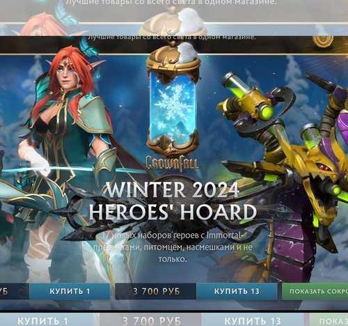 Dota 2 сеты Winter 2024 Heroes collectors cache