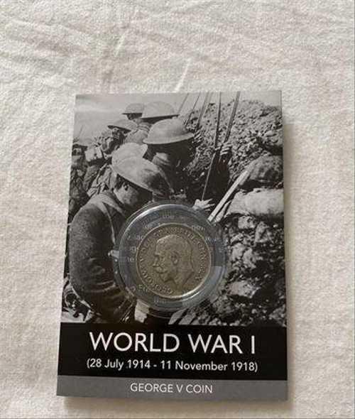 Памятная монета Первая мировая война
