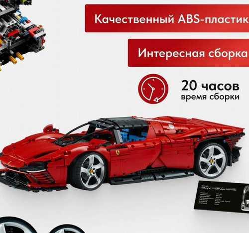 Конструктор Автомобиль Ferrari Аналог Lego