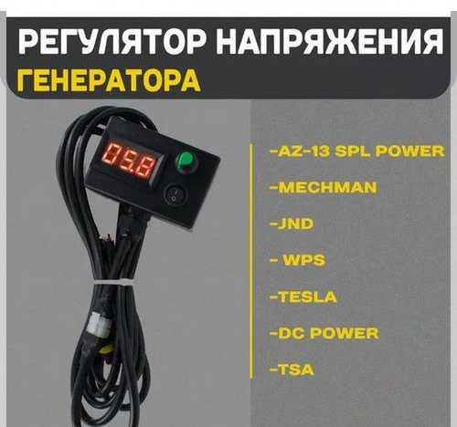 Регулятор напряжения генератора AZ13 JND WPS tesla